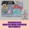 부산환경교육주간 새활용직조 폐섬유 쓰담쓰담 걱정인형만들기 체험부스 네이버 블로그